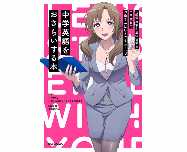 El peculiar libro para aprender inglés en Japón con personajes de anime ...